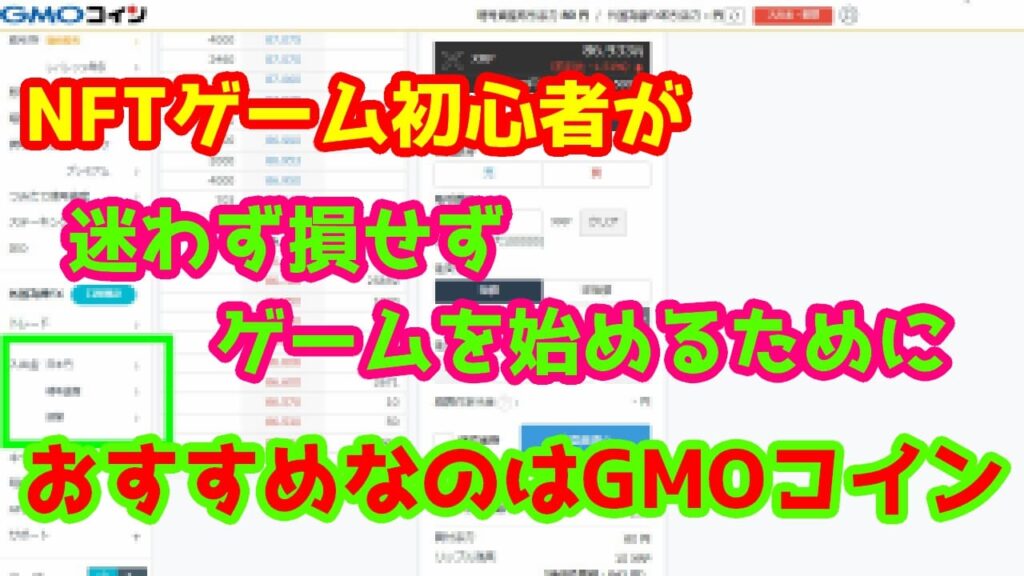 GMOコインはNFTゲーム初心者が必ず持っておきたいおすすめ仮想通貨取引所 | NM-Gamers｜NFTゲーム･メタバースの始め方