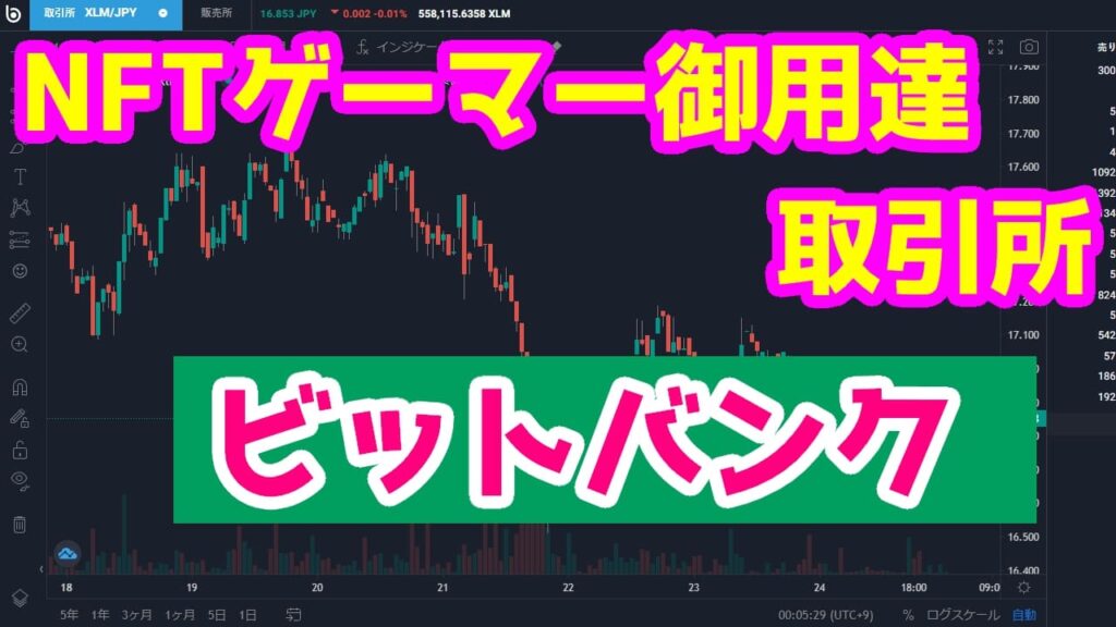 ビットバンク(BITBANK)がNFTゲームにおすすめの仮想通貨取引所である理由と詳しい使い方 | NM-Gamers｜NFTゲーム･メタバースの始め方